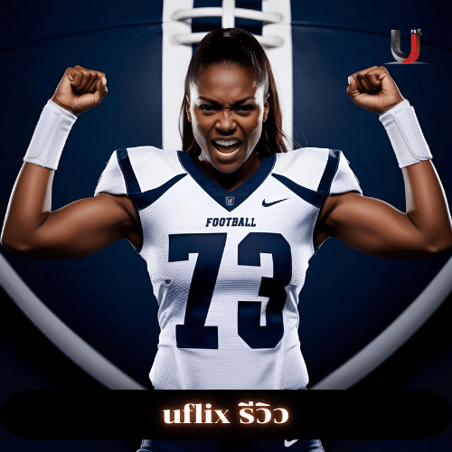 uflix สล็อตเว็บใหญ่ เกมแตกง่าย ไม่ล็อคยูส การเงินมั่นคง ถอนได้จริง